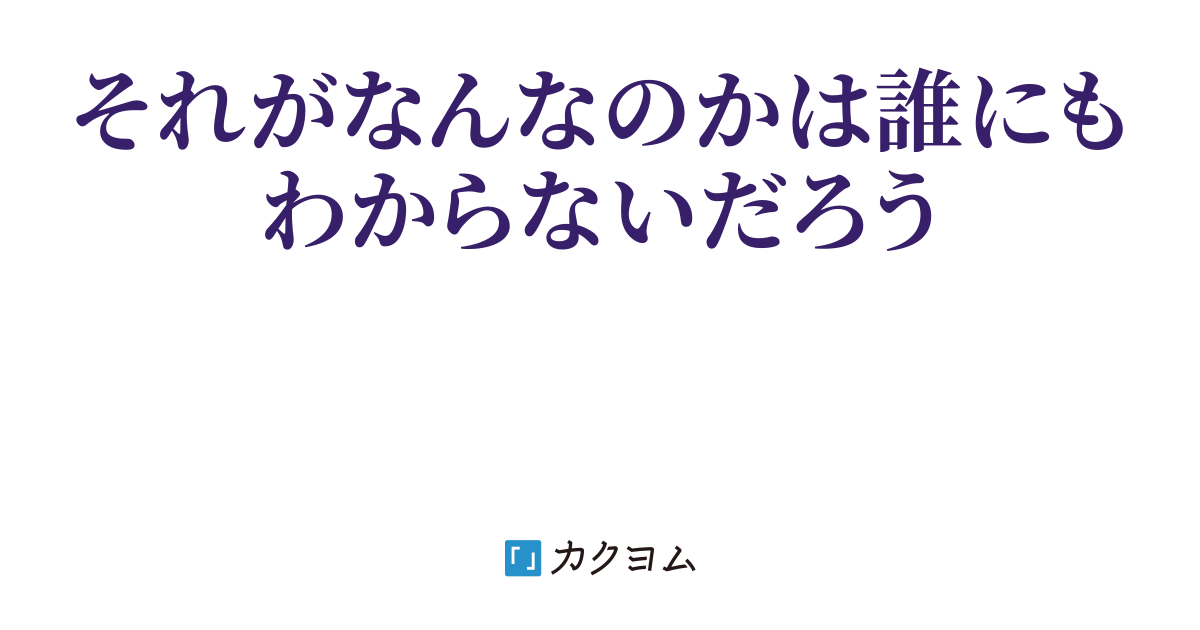 声（虫十無） カクヨム