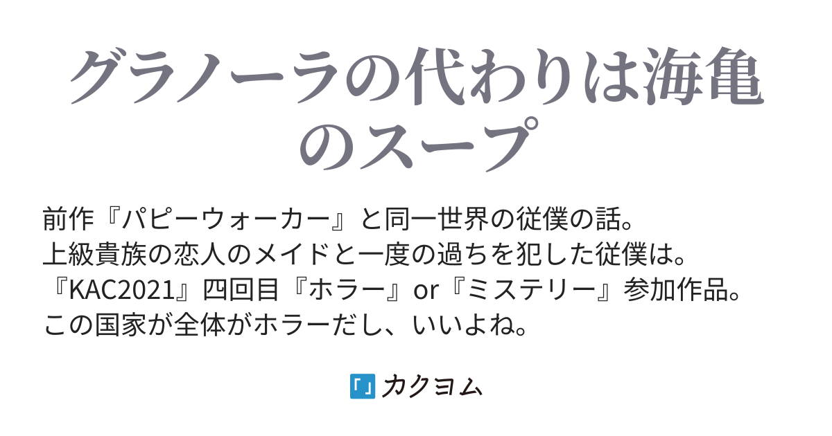従僕の恋【pw④】（久浩香） カクヨム