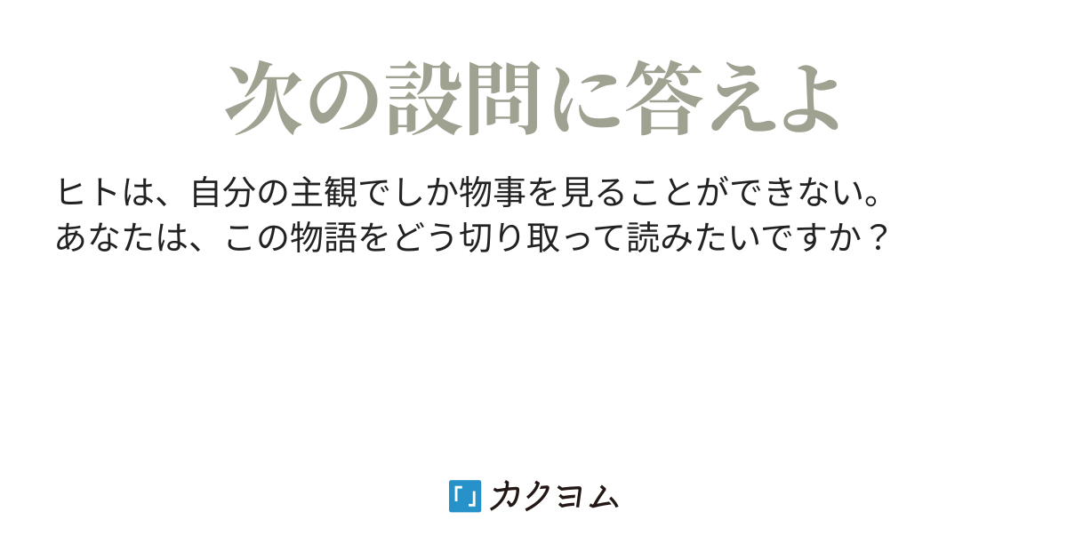 キリトリ小窓（安崎依代＠131『絶華』発売決定！） カクヨム