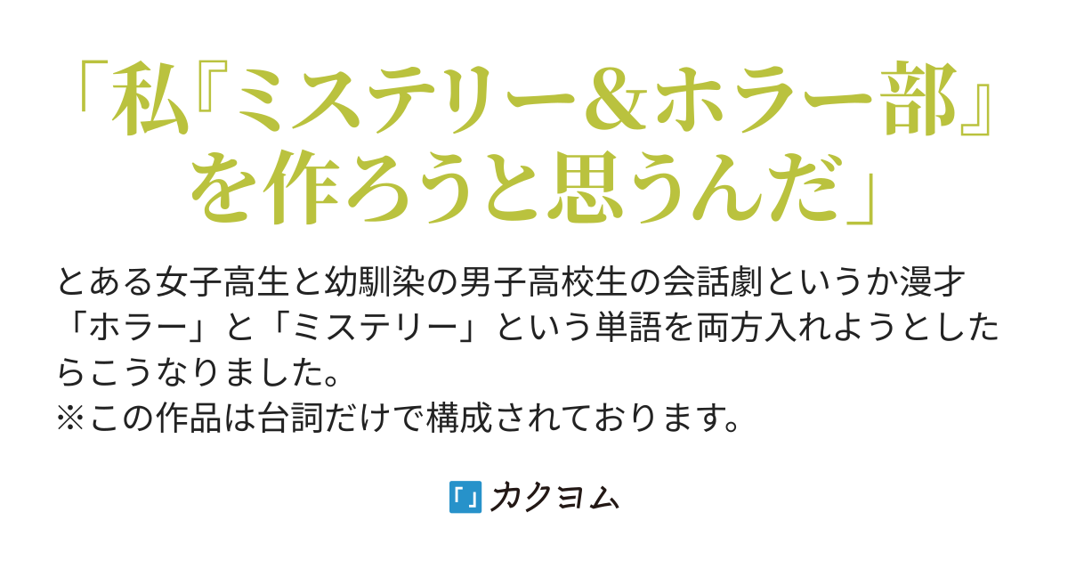 部活を作りたい女子高生の話【kac2021】(朝霧 陽月) カクヨム