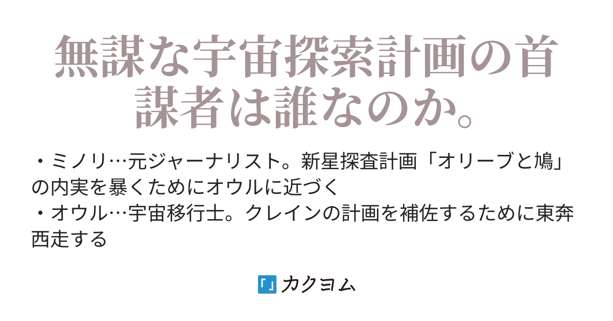 誰がために鳩は飛ぶ(水涸 木犀) カクヨム