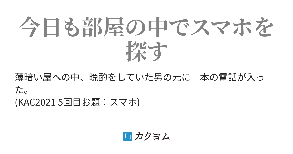 手の平に収まるもの（縁章次郎） カクヨム