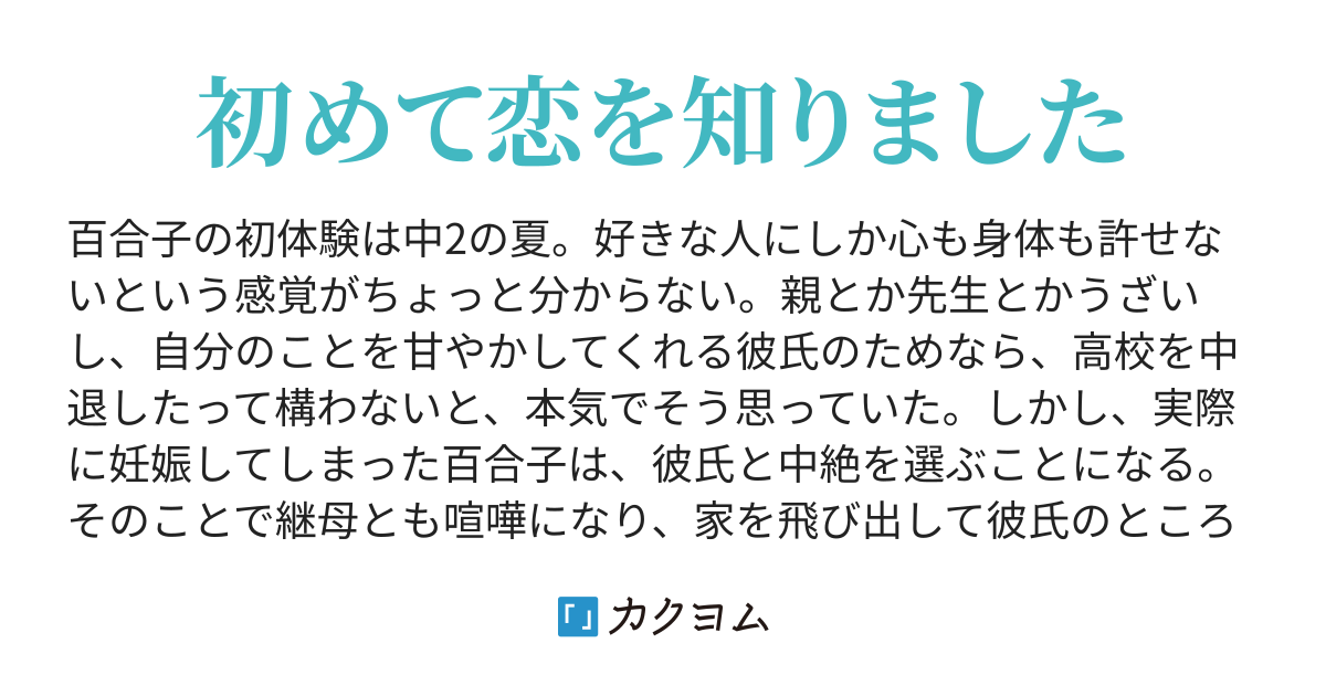 初恋（茂由 茂子） カクヨム