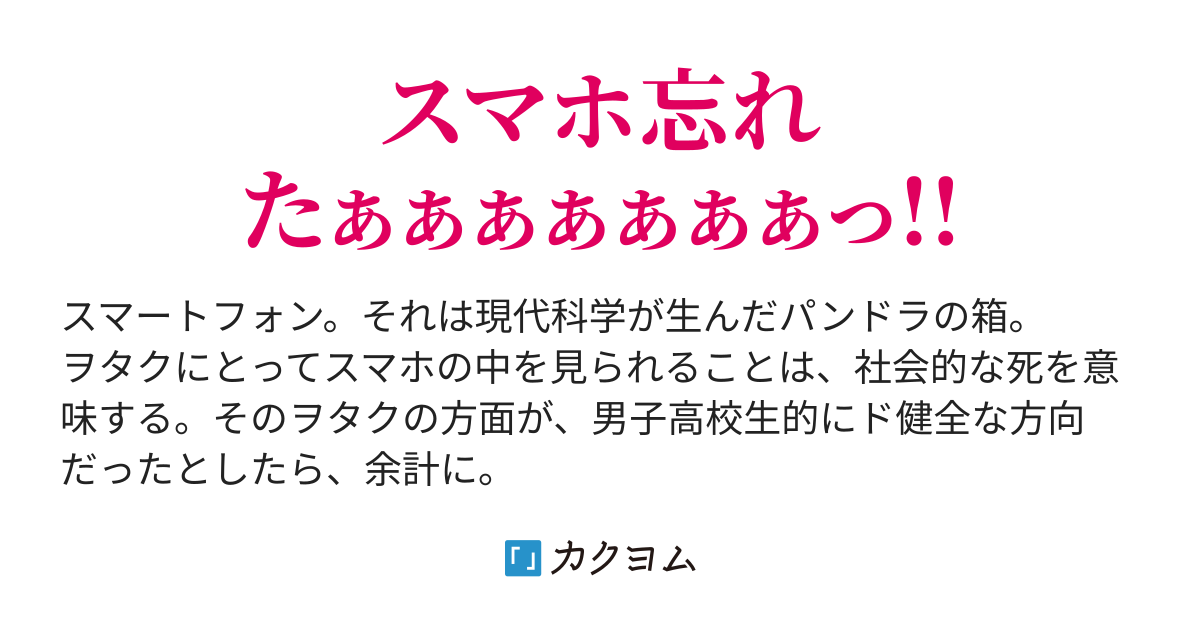 パンドラの箱から恋が始まることを、この時の僕はまだ知らない（安崎依代＠131『絶華』発売決定！） カクヨム