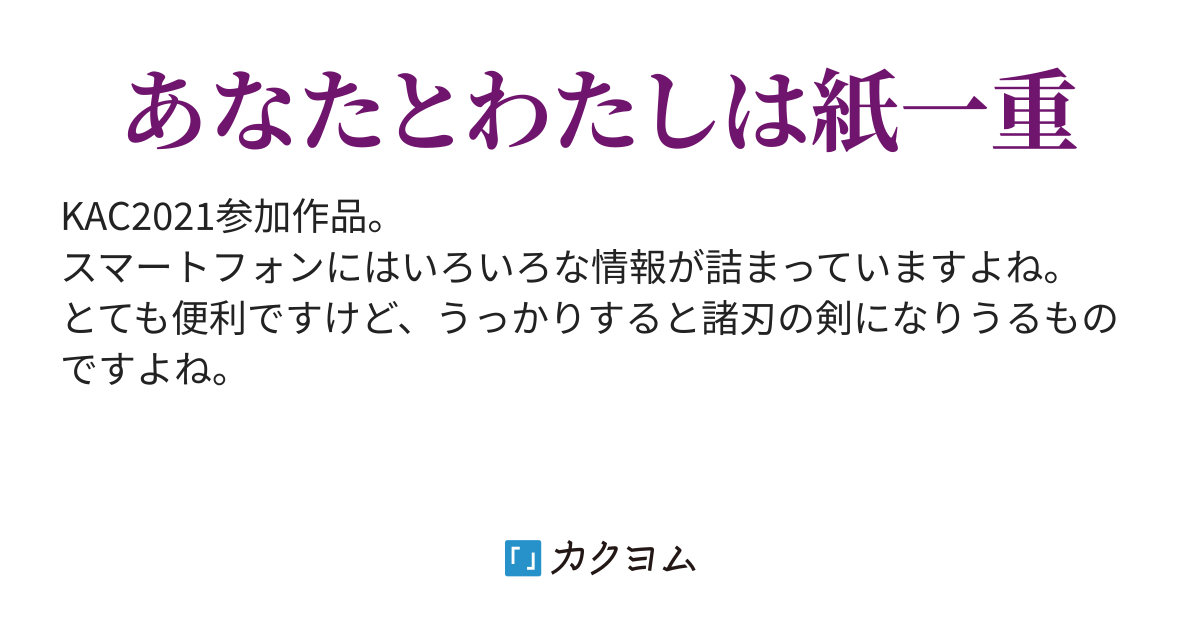 Heysally(楸 茉夕) カクヨム
