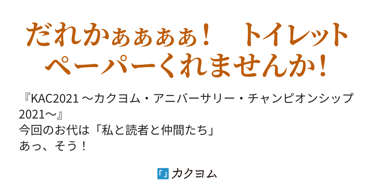 ボヤッキー！ フンばる！（ぺんぺん草のすけ） カクヨム