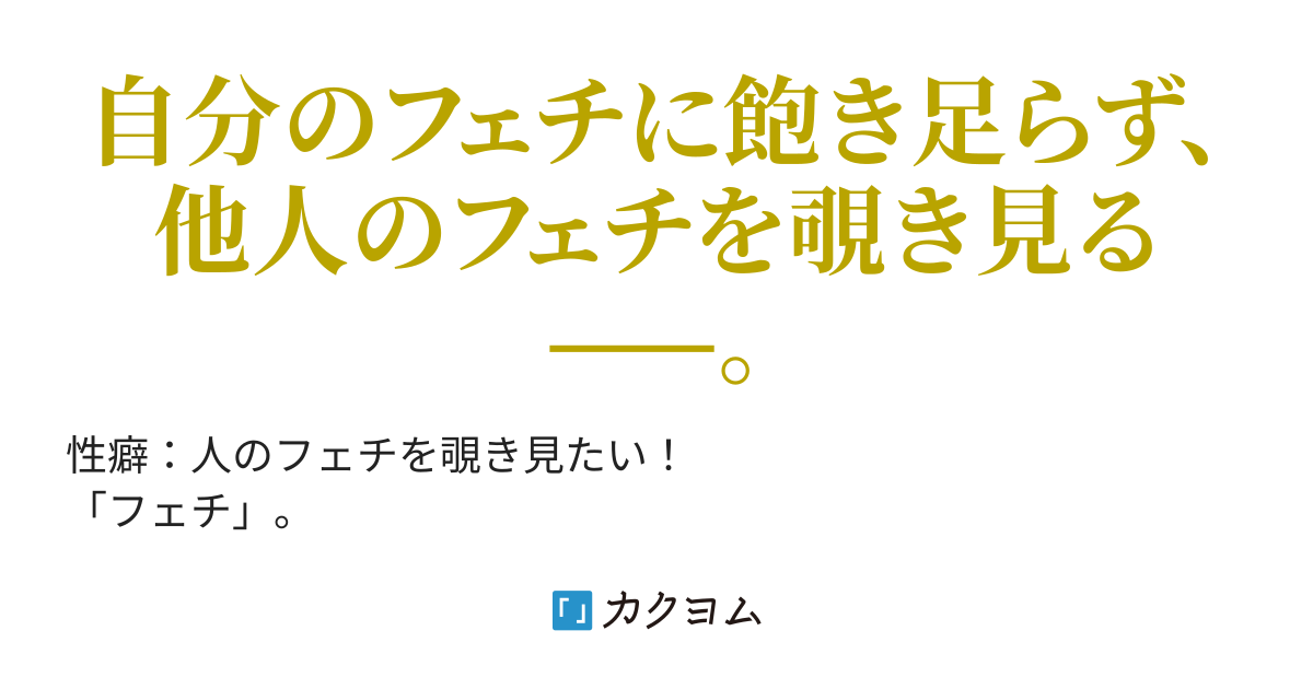 私と読者と仲間たち「秘密のkacクラブ」【kac20216】（雪うさこ） カクヨム