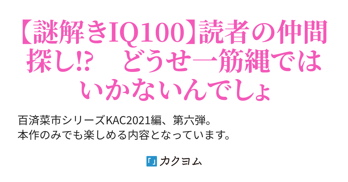 「読者」の仲間と私たち(流々(るる)) カクヨム