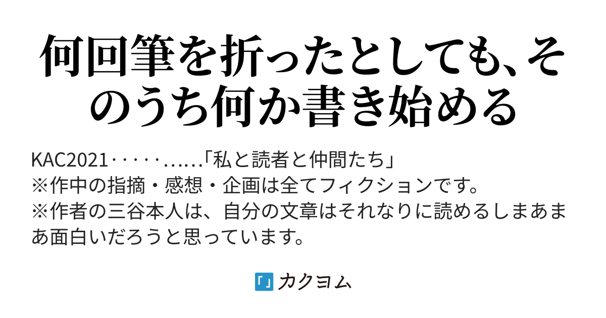 筆折り回想（三谷一葉） カクヨム