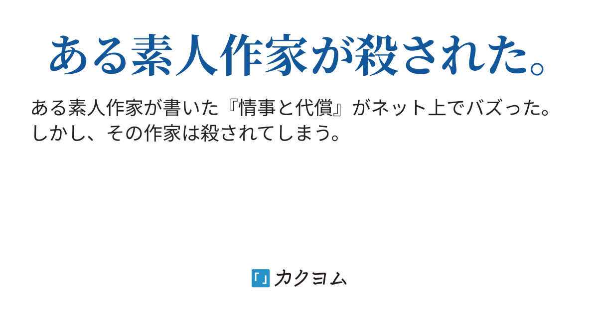 私と読者と仲間たち（烏目浩輔） カクヨム