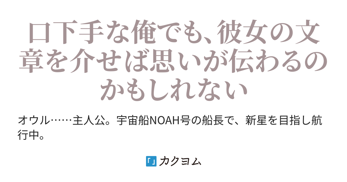 「方舟の住人たち」（水涸 木犀） カクヨム