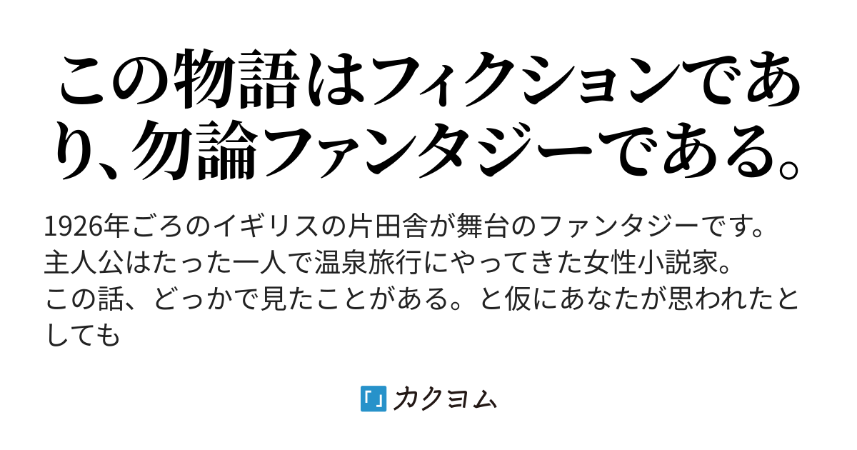 「私」と『読者』と【仲間たち】【kac2021 お題『「私と読者と仲間たち」』】（石束） カクヨム