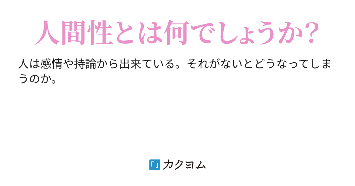 虚無（ゐむる） カクヨム