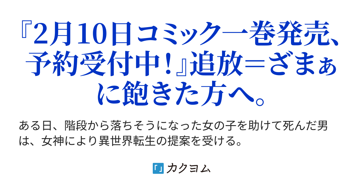 国王である兄から辺境に追放されたけど平穏に暮らしたい~目指せスローライフ~(おとら) カクヨム