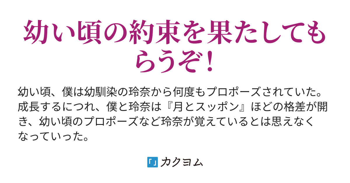 幼馴染に仕返しをしようと思います(月之影心) カクヨム