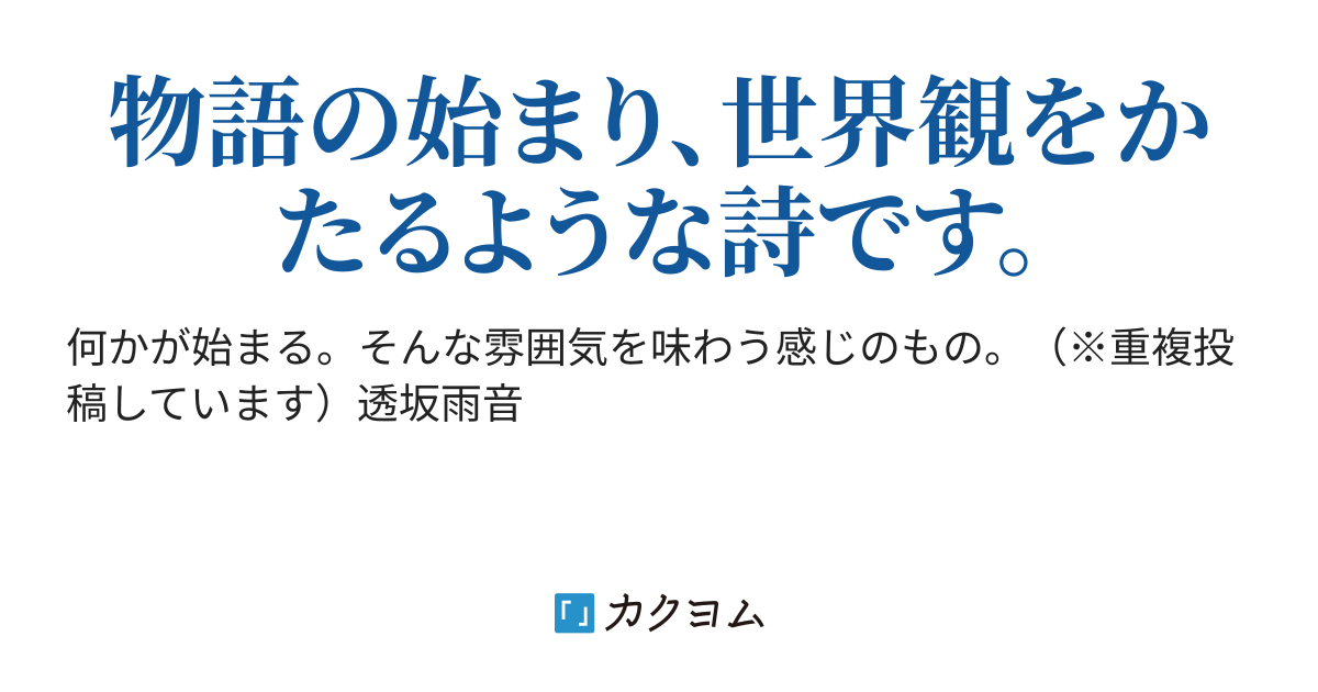 詩集 青の柱（仲仁へび（旧：離久）） カクヨム