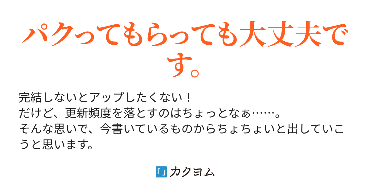 俺の書いている途中（白夏緑自） カクヨム
