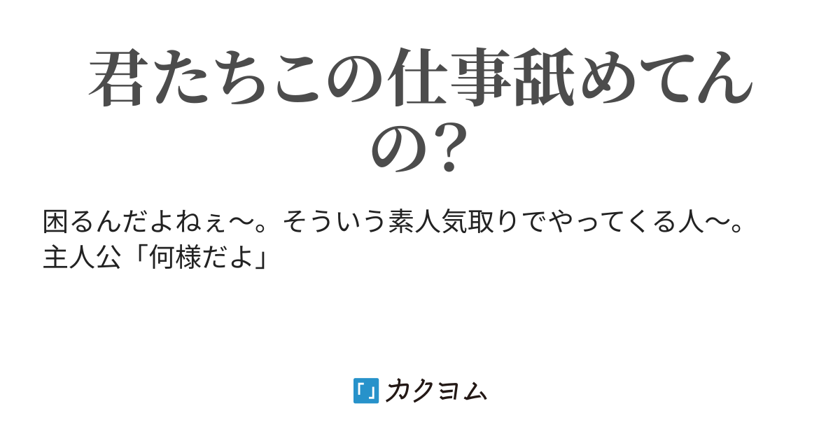 天の声（黒幕横丁） カクヨム