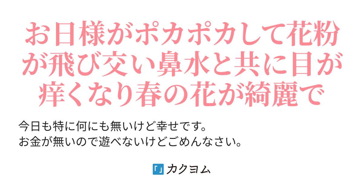 尊い(影神) カクヨム