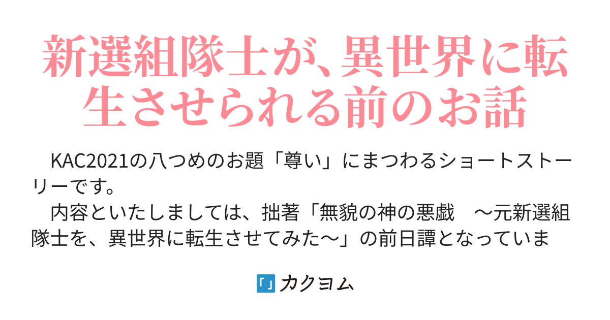 桜が散りゆく中で ~無貌の神の悪戯 Long Ago~(和辻義一) カクヨム
