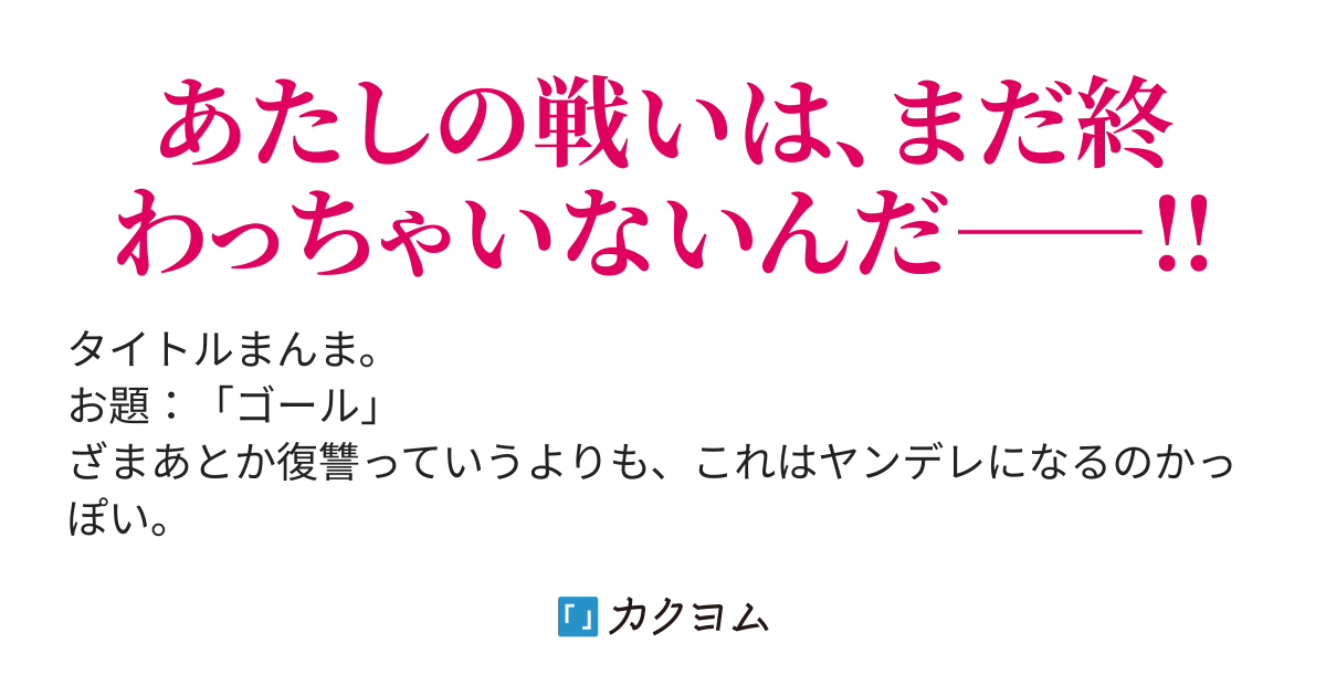 クラスごと異世界転移した女子高生が、元の世界に帰りたくないがあまりにクラスメイトを裏切って新しい魔王に成り代わる話（龍宝） カクヨム