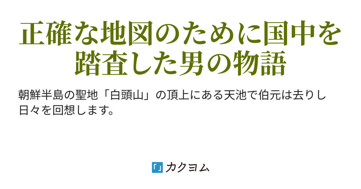 大東輿地図(高麗楼*鶏林書笈) カクヨム