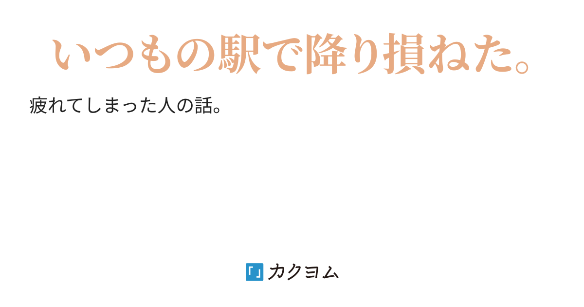 終点の海(延暦寺) カクヨム