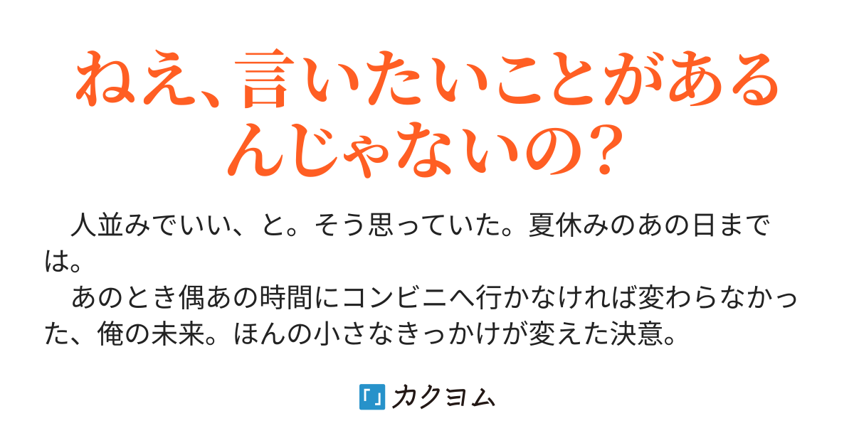 始まりの前に始めたいから(神凪) カクヨム