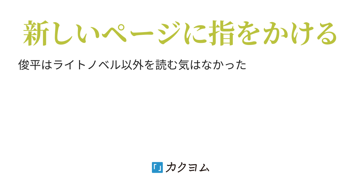 次のページ(忍野木しか) カクヨム