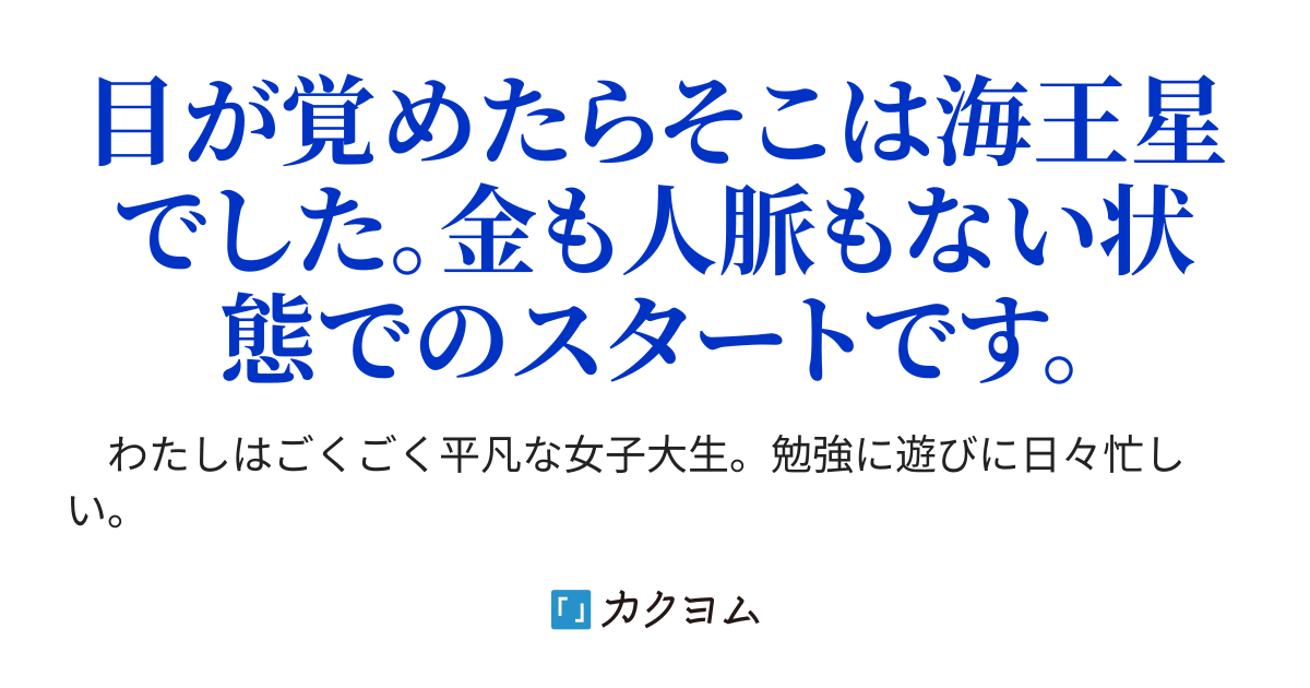 マハータマスマーター (喜見城幻夜) カクヨム