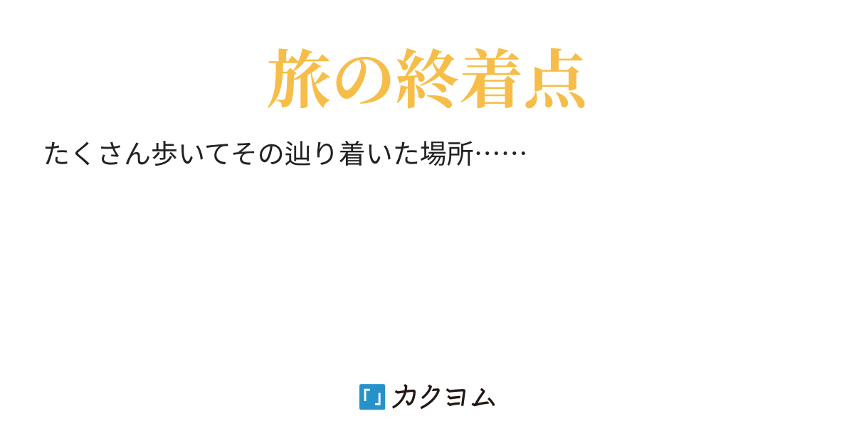 一本の木、黄色く燃える（門前払 勝無） カクヨム