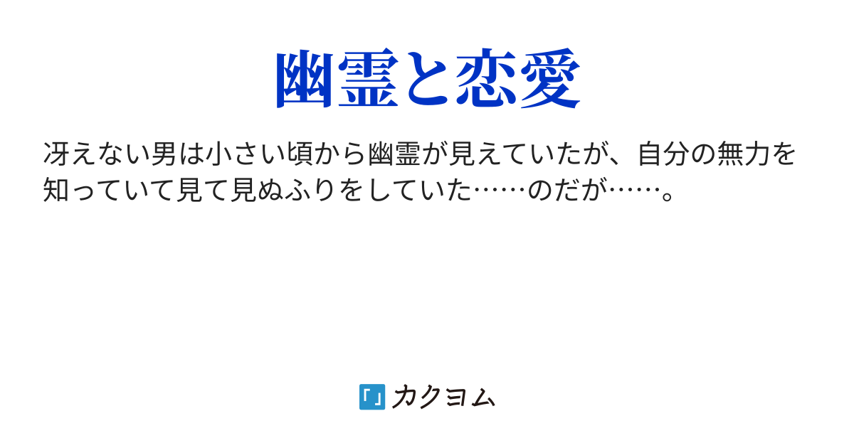 ディープブルー（門前払 勝無） カクヨム