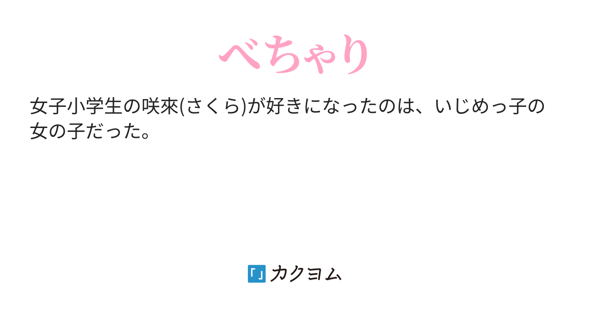 桜色のバグ（たまごかけマシンガン） カクヨム
