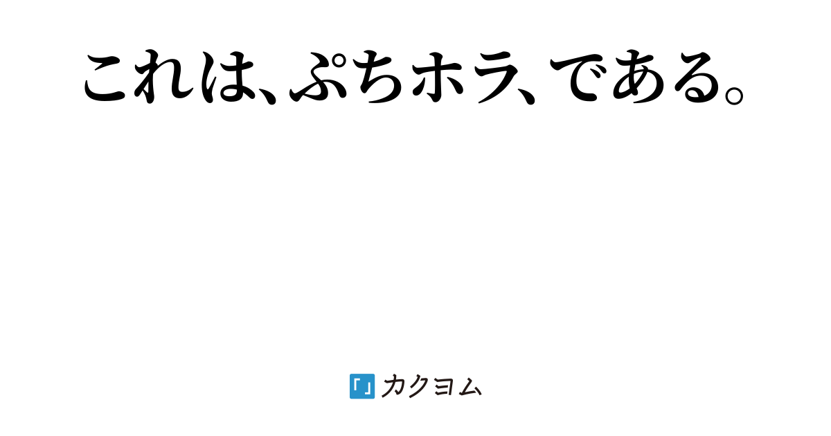 『睡眠導入剤消失事件』(やましん(テンパー)) カクヨム