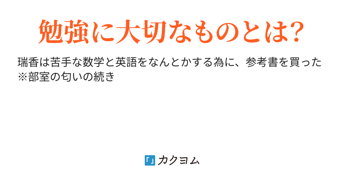 本好きの憧れ(忍野木しか) カクヨム