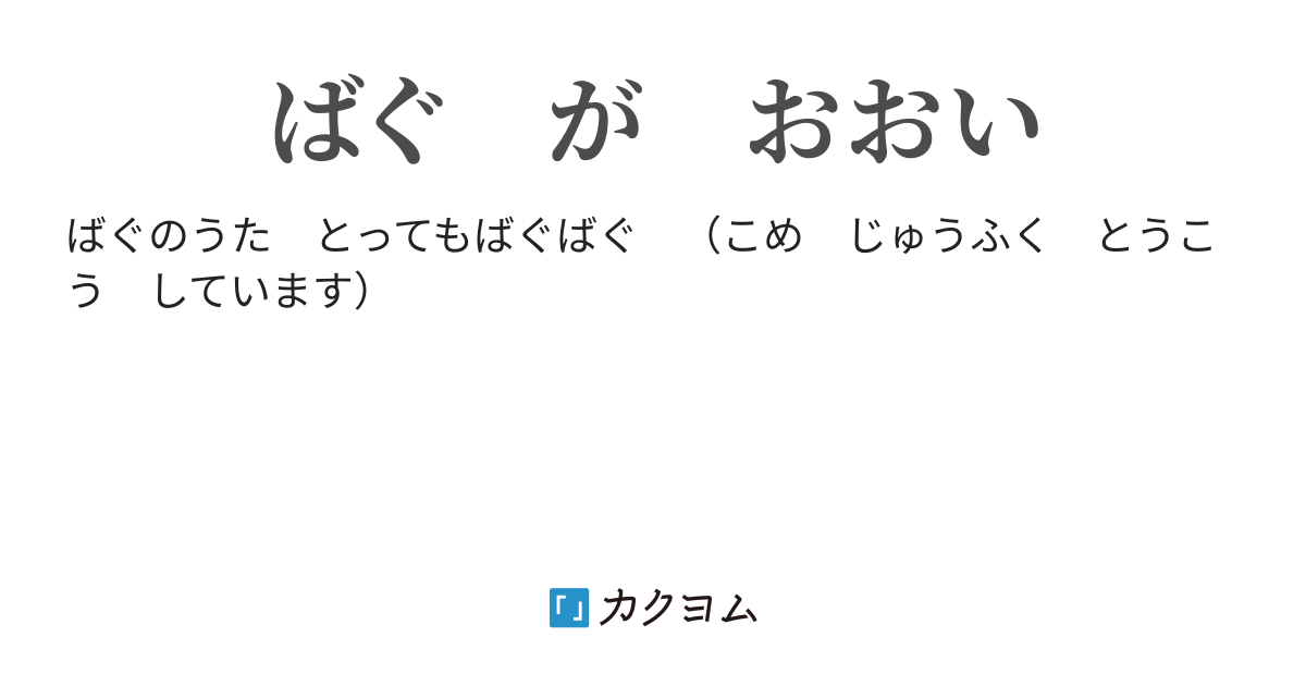 詩 仮想世界バグバグ（仲仁へび（旧：離久）） カクヨム