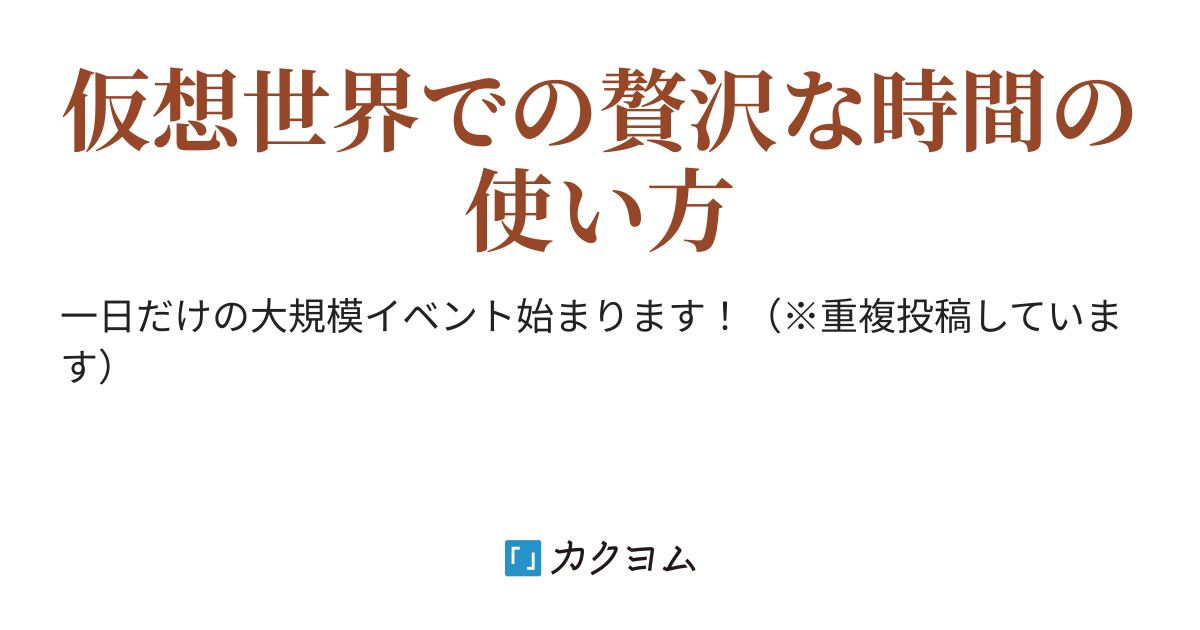 詩 仮想世界わんでい（仲仁へび（旧：離久）） カクヨム