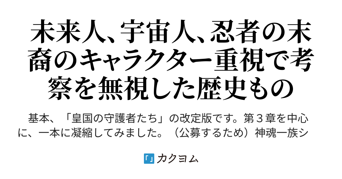 太平洋戦争の裏側では、世界征服を企む秘密結社とそれを阻む一族がアルマゲドンを繰り広げていた（天津 虹） カクヨム