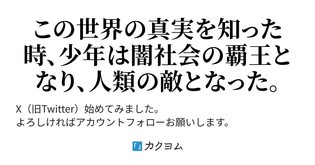 スキルロバリー〜スキルなし判定されて異世界で放り出された俺が、ユニークスキル「スキル強奪」で闇社会の覇王となるまで〜(陰陽@2作品コミカライズ