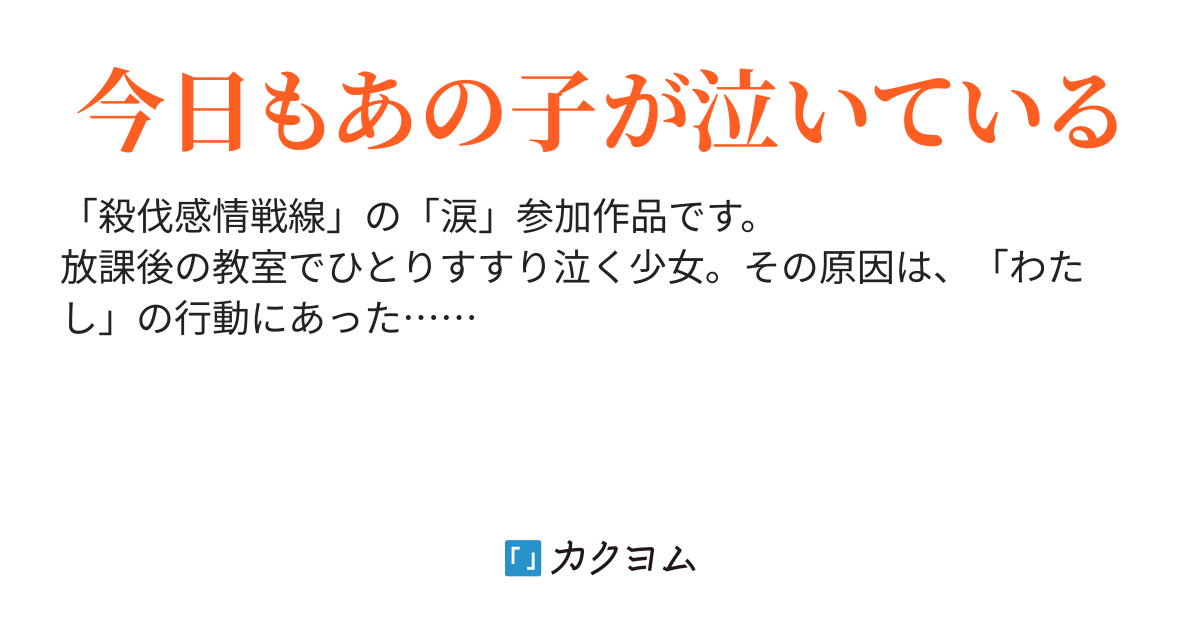 魔性(王生らてぃ) カクヨム