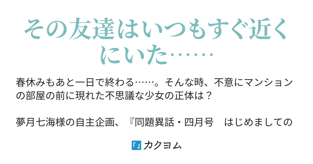 はじめましての距離／海に行きたかった少女（秋色） カクヨム