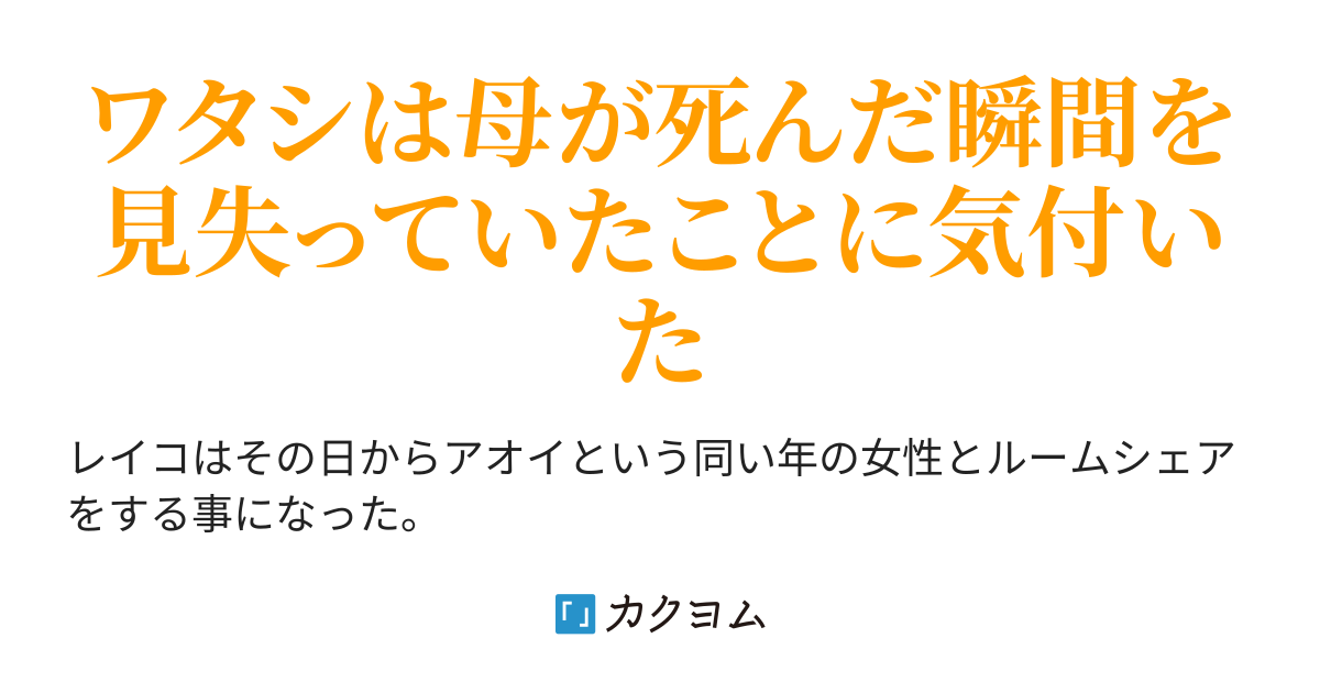 はじめましての距離（ポテろんぐ） カクヨム