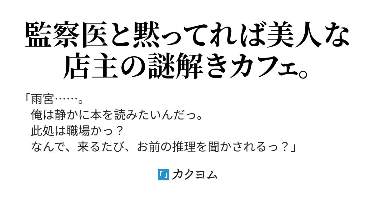 ここは猫町3番地（櫻井彰斗菱沼あゆ・あゆみん） カクヨム