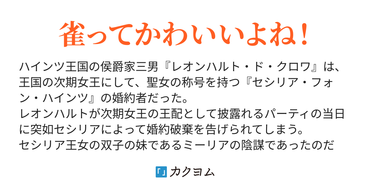 婚約破棄されたので辺境の森に引き篭もって開拓をする事にした～役立たずの【ブースト】が実は最強スキル～（tb） カクヨム