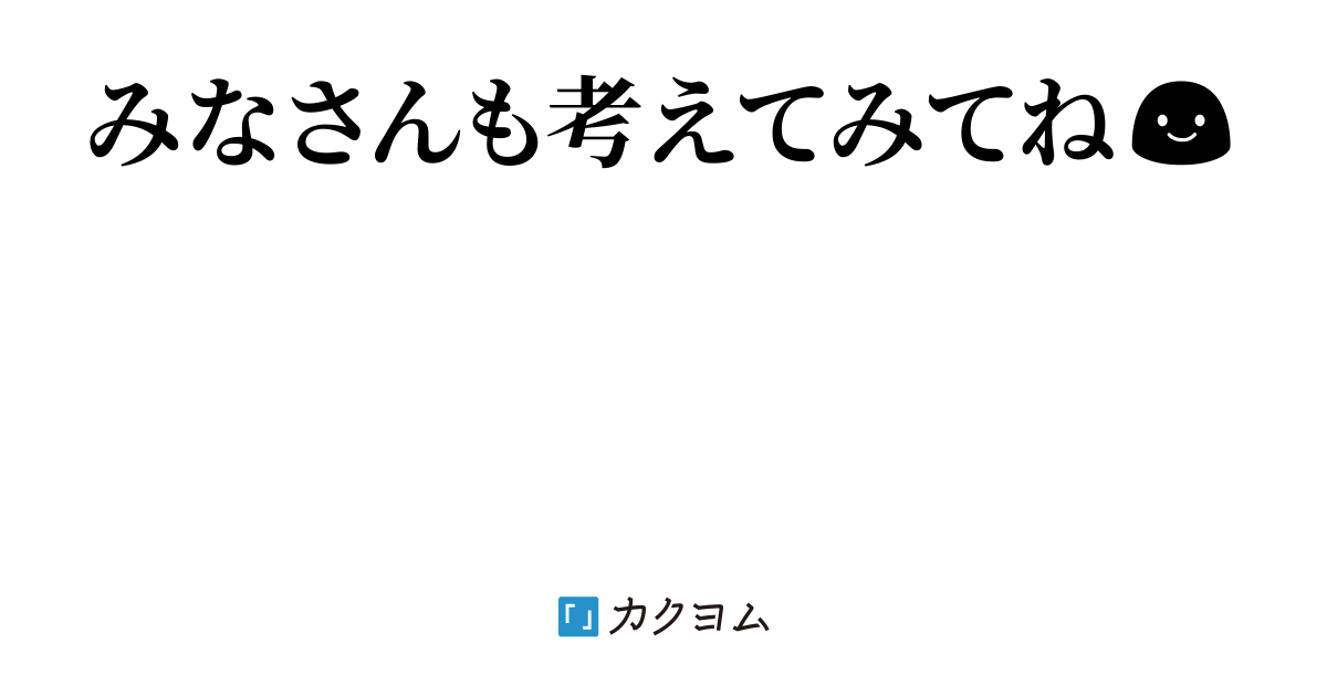 ひとこと創作メモ（野口マッハ剛ごう） カクヨム