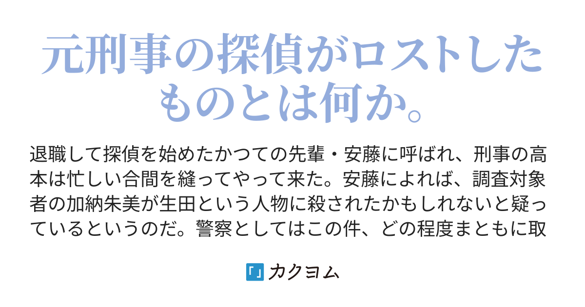 なくした物を取り戻すため（小石原淳） カクヨム
