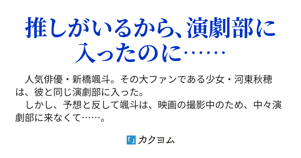 はじめましての距離（夢月七海） カクヨム