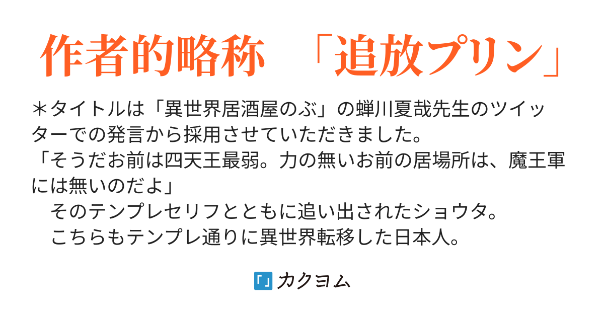 四天王最弱だと魔王軍を追放されたがもう遅い。今までお前たちの食べていた極上プリンは俺の手作りだ。土下座してきても人間たちの街に洋菓子店を建てた