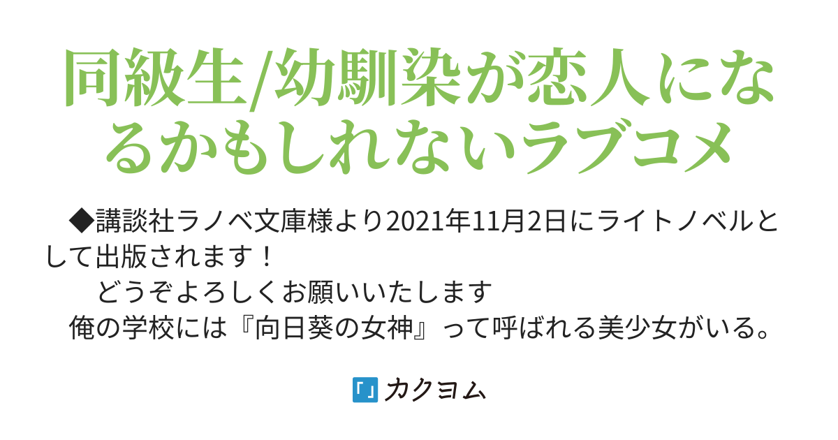 【書籍化決定】初恋だった同級生が家族になってから、幼馴染がやけに甘えてくる（弥生志郎） カクヨム