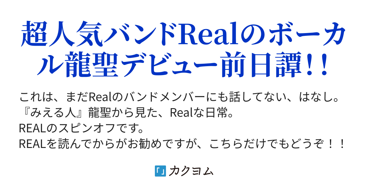 龍聖 ーfrom Realー(彼方希弓) カクヨム